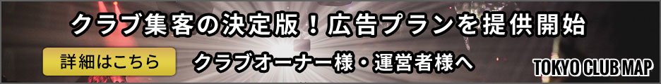 東京クラブマップ | 都内のナイトクラブ･ディスコ･DJバー情報